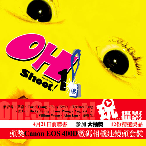 【評測】葉青霖出版＜＜OH! Shoot!＞＞攝影集 - DCFever.com