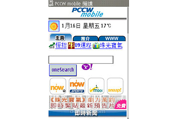 【評測】PCCW mobile 新增多項手機內容 - DCFever.com
