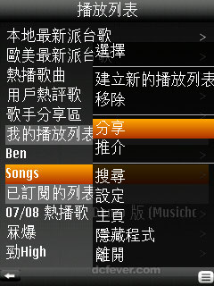 【評測】開放 Musicholic 音樂服務：非 one2free 用家可使用 - DCFever.com