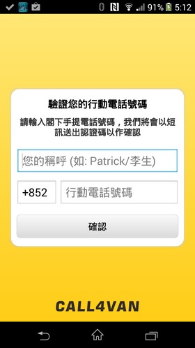 約 Model 私影 Book 車 搵 CALL4VAN 幫手最快搞掂 - DCFever.com