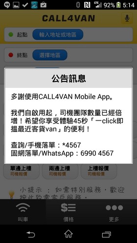 約 Model 私影 Book 車 搵 CALL4VAN 幫手最快搞掂 - DCFever.com