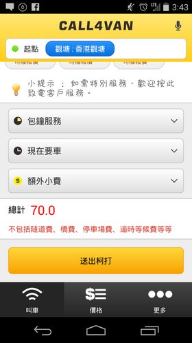 約 Model 私影 Book 車 搵 CALL4VAN 幫手最快搞掂 - DCFever.com